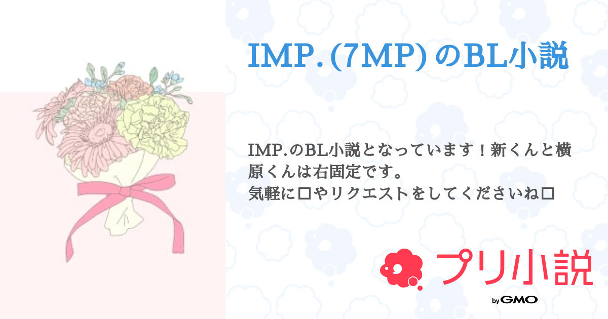 第15話：💛×🩷 猫化(佐藤目線) R18（IMP.(7MP)のBL小説）｜無料スマホ夢小説ならプリ小説 byGMO